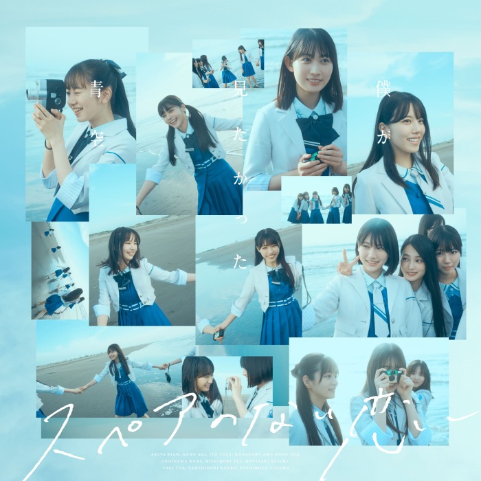 僕が見たかった青空 アイドル批評サイト